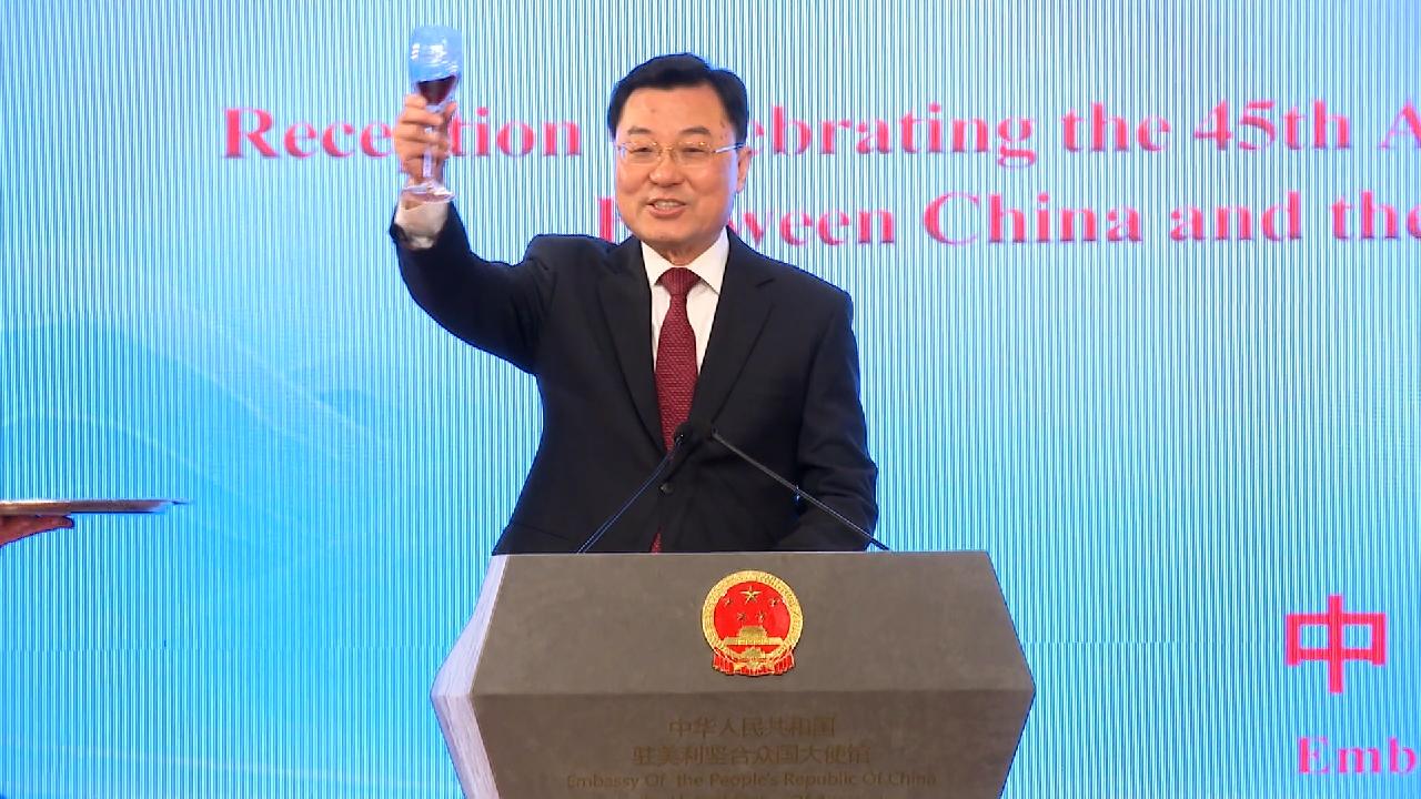 Chinese Embassy hosts 45th anniversary of China-U.S. relations - CGTN